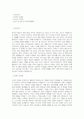 동아제약 박카스사업부-박카스영업 직무 BEST 우수 자기소개서 자소서-1페이지