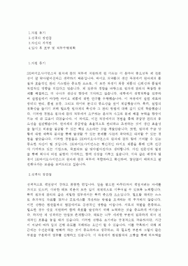 SK바이오사이언스_원자재관리(Material Management)_BEST 우수 자기소개서-1페이지