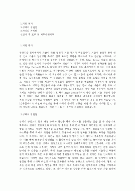 LG유플러스 영상기술_Edge Device에서의 영상인식 기술 개발 직무 BEST 우수 자기소개서 자소서-1페이지