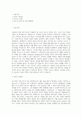 스템코 PSM담당 직무 BEST 우수 자기소개서 자소서-1페이지