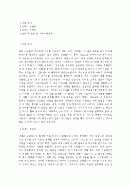 네이버 Forecast _ User-Profile Data Scientist 직무 BEST 우수 자기소개서 자소서-1페이지