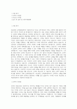 대신증권_고객감동센터_BEST 우수 자기소개서-1페이지