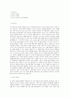 네이버 Front-end 직무 BEST 우수 자기소개서 자소서-1페이지
