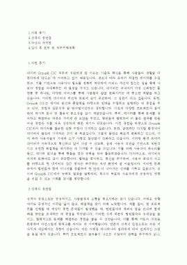 네이버 Group& CIC 직무 BEST 우수 자기소개서 자소서-1페이지