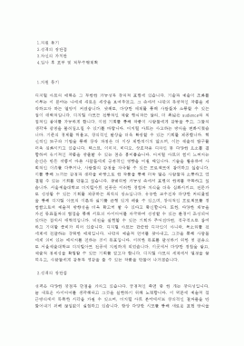 서울예술대학교 디지털아트전공 학업계획서 BEST 우수-1페이지