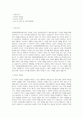 대영화재특종손해사정_BEST 우수 자기소개서-1페이지
