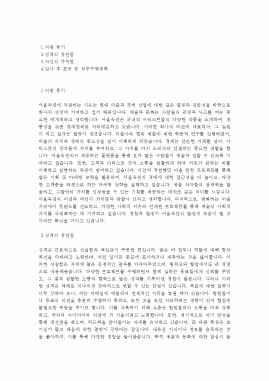 서울옥션 BEST 우수 자기소개서 자소서-1페이지