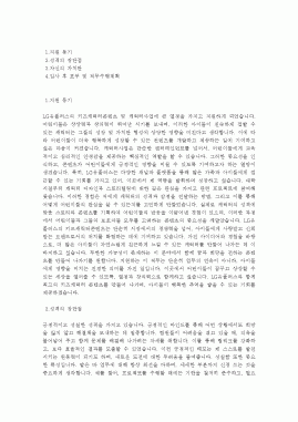 LG유플러스 키즈캐릭터콘텐츠_캐릭터사업 직무 BEST 우수 자기소개서 자소서-1페이지