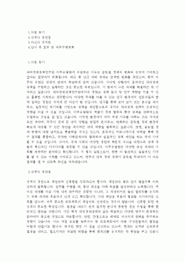 대외경제정책연구원 미주유럽팀 직무 BEST 우수 자기소개서 자소서-1페이지