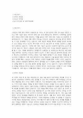 스템코 적층 담당 직무 BEST 우수 자기소개서 자소서-1페이지