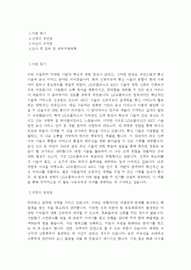 LG유플러스_AICC기술_전화망 기반 음성서비스 연구_개발_BEST 우수 자기소개서-1페이지