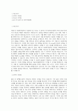 서울외국환중개 외환 및 자금중개업무 직무 BEST 우수 자기소개서 자소서-1페이지