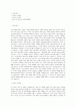 한국여성정책연구원 성인지예산 직무 BEST 우수 자기소개서 자소서-1페이지