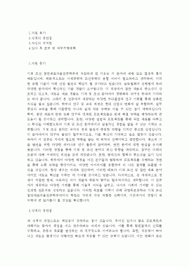 국립목포대학교 기계 조선 첨단재료자율전공학부 학업계획서 BEST 우수-1페이지