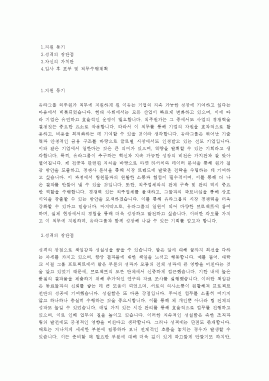 유라그룹 외주원가 직무 BEST 우수 자기소개서 자소서-1페이지
