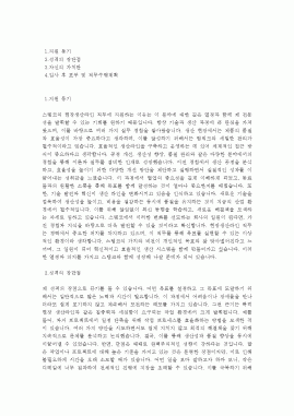 스템코 현장생산라인 직무 BEST 우수 자기소개서 자소서-1페이지