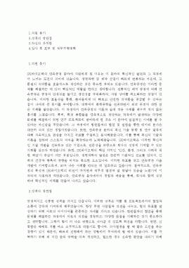 SK바이오텍_R&D - 연속공정_BEST 우수 자기소개서-1페이지