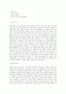 LG유플러스_CFO_CRMO_회계_BEST 우수 자기소개서-1페이지