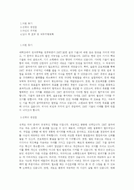 스템코_SMT 담당_BEST 우수 자기소개서-1페이지