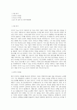 네이버 Tune CIC 직무 BEST 우수 자기소개서 자소서-1페이지