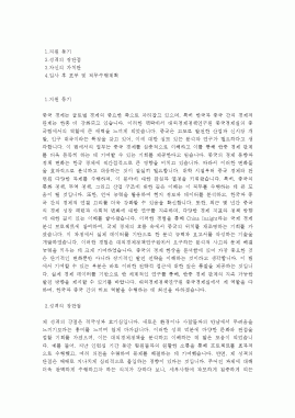 대외경제정책연구원 중국경제실_중국팀 직무 BEST 우수 자기소개서 자소서-1페이지