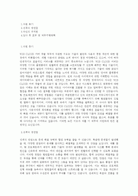 네이버 VOD CLOUD 서버 개발 직무 BEST 우수 자기소개서 자소서-1페이지