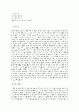 네이버 Works Mobile_개발 직무 BEST 우수 자기소개서 자소서-1페이지