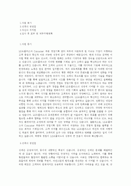LG유플러스_Consumer 부문_영업기획_관리_BEST 우수 자기소개서-1페이지