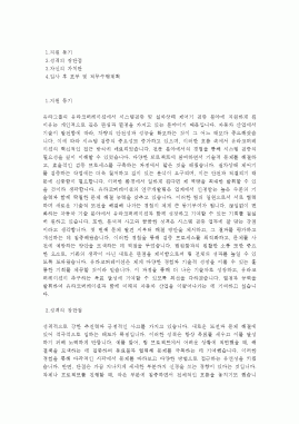 유라그룹_[유라코퍼레이션(R&D)] 시스템검증(실차상태 제어기 검증)_BEST 우수 자기소개서-1페이지