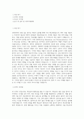 SK바이오팜 DMPK 연구원 직무 BEST 우수 자기소개서 자소서-1페이지