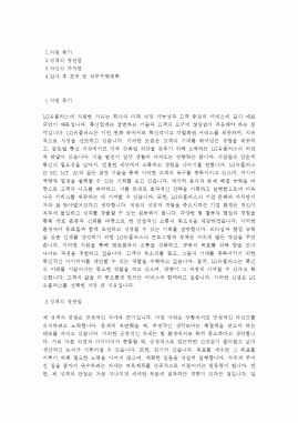 LG유플러스_FM_BEST 우수 자기소개서-1페이지