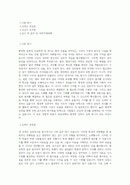 경남대학교 탐정학전공 학업계획서 BEST 우수-1페이지
