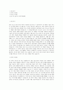 스템코_연구개발_Metal Mask Engr_BEST 우수 자기소개서-1페이지