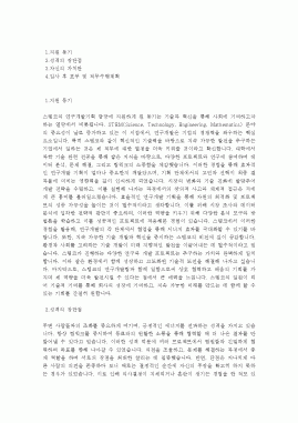 스템코_연구개발기획담당_BEST 우수 자기소개서-1페이지