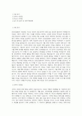 한국연구재단 안전건설팀 직무 BEST 우수 자기소개서 자소서-1페이지