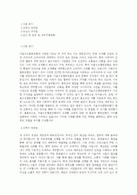서울우유협동조합__BEST 우수 자기소개서-1페이지
