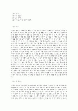 LG유플러스_[AI]AI 전략_BEST 우수 자기소개서-1페이지