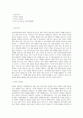 대외경제정책연구원_중국경제_BEST 우수 자기소개서-1페이지