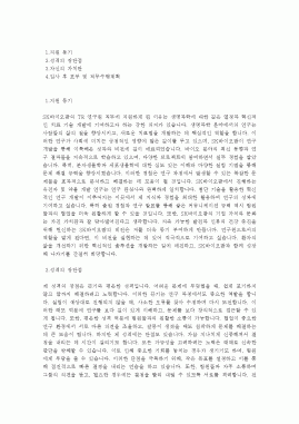 SK바이오팜_TR 연구원_BEST 우수 자기소개서-1페이지