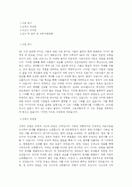 LG유플러스_[미디어]AR 기반 실감형 비디오 기술_BEST 우수 자기소개서-1페이지