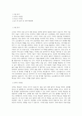 LG유플러스_[스마트서비스]스마트 시티_팩토리(Smart City_Factory), 산업 IoT_BEST 우수 자기소개서-1페이지