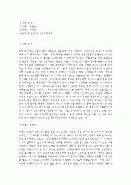 네이버 쇼핑AI개발 AI_ML 직무 BEST 우수 자기소개서 자소서-1페이지
