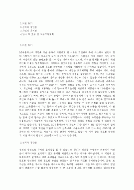 LG유플러스_개인화기술_ML엔지니어 (개인화 및 추천)_BEST 우수 자기소개서-1페이지