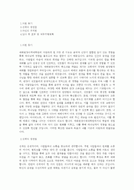 서울장신대학교 예배찬양사역대학원 기타소속학과없음 학업계획서 BEST 우수-1페이지
