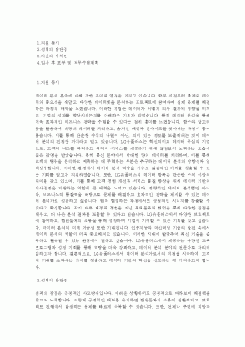 LG유플러스_데이터 분석_BEST 우수 자기소개서-1페이지