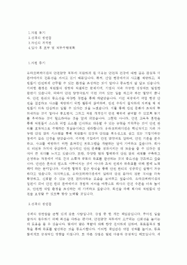 유라코퍼레이션 안전담당 직무 BEST 우수 자기소개서 자소서-1페이지