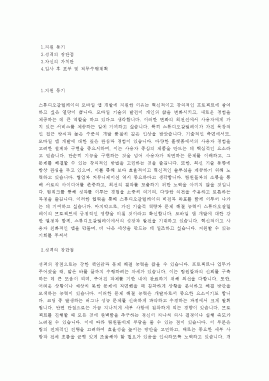 스튜디오갈릴레이_모바일_앱 Android 개발_BEST 우수 자기소개서-1페이지