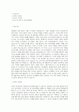 동아출판_웹개발_웹개발_BEST 우수 자기소개서-1페이지