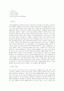 한국열린사이버대학교 인공지능융합학과 학업계획서 BEST 우수-1페이지