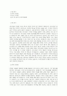 대우건설_일반_재무_BEST 우수 자기소개서-1페이지